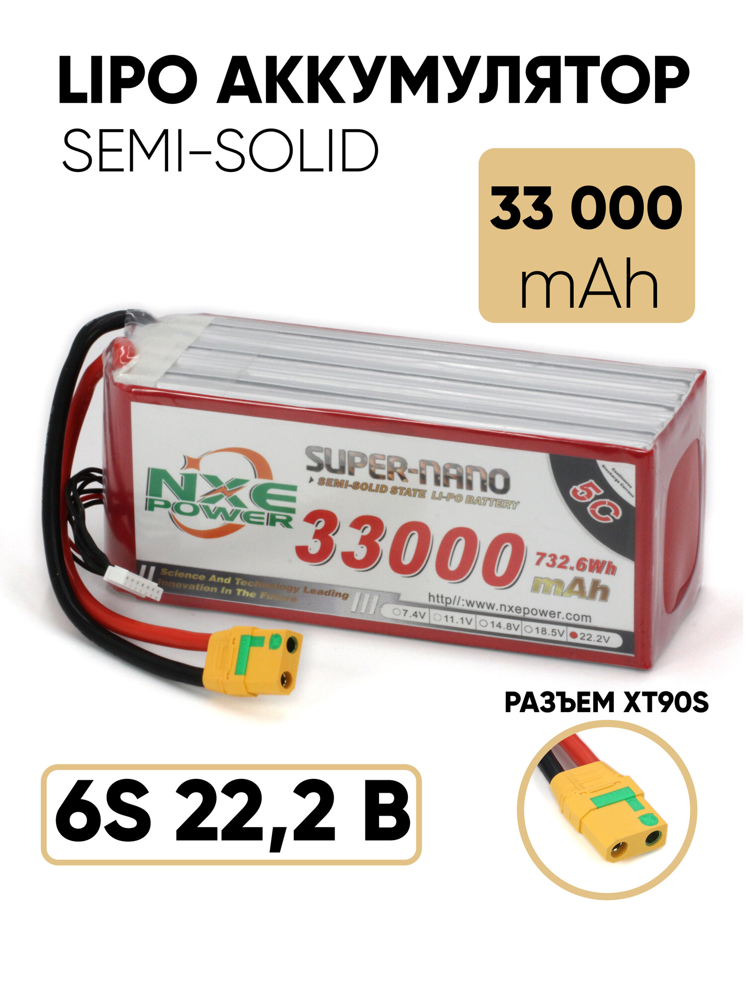 Аккумулятор LiPo 6S 33000mAh 5C (NXE) 22.2В мягкий корпус, разъём XT90S Semi-Solid