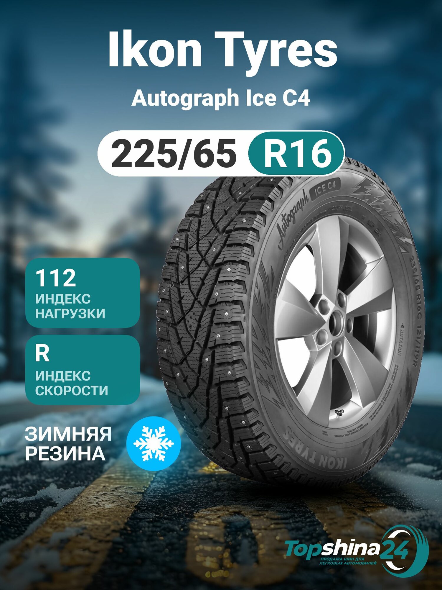 Шины зимние Ikon Tyres Autograph Ice C4 225/65 R16 R112/110 шип
