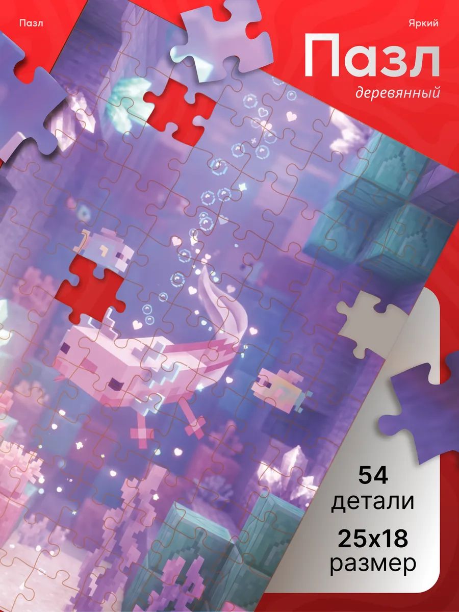 Деревянные пазлы для детей Minecraft