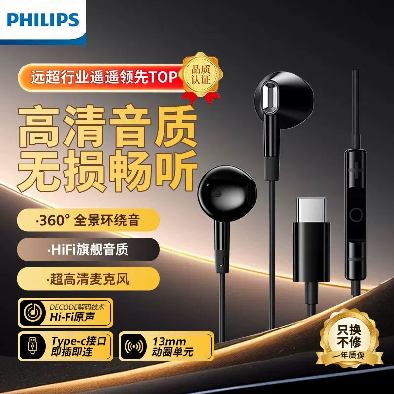 Philips TAE1020 Наушники с проводом Type-C с микрофоном для игр и музыки, черный цвет