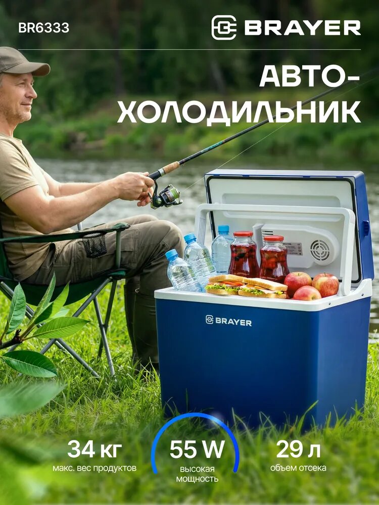 Автохолодильник BRAYER BR6333, объем 29л, 55 Вт, термоизоляция из пенополиуретана, ЭКО, максимальный вес 34кг