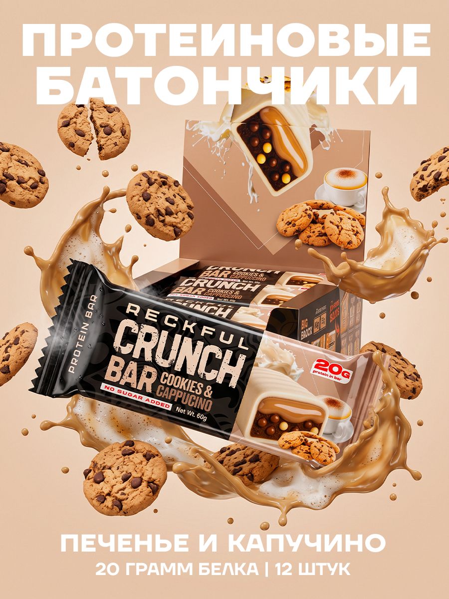 Reckful Протеиновые батончики без сахара белковые CRUNCH Рекфул со вкусом печенье-капучино