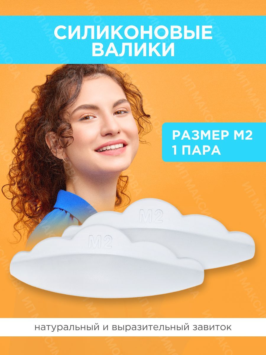 Lash&Go Силиконовые валики для ламинирования ресниц (1