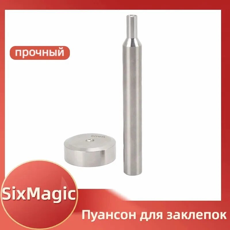 Инструмент для установки двусторонней заклепки диаметром 6 мм из кожи DIY