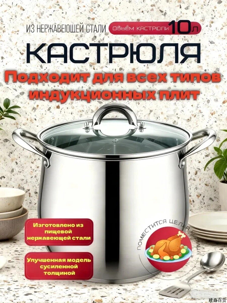 Кастрюля из нержавеющей стали 10 л с крышкой, диаметр крышки 26 см, высота стенки 19