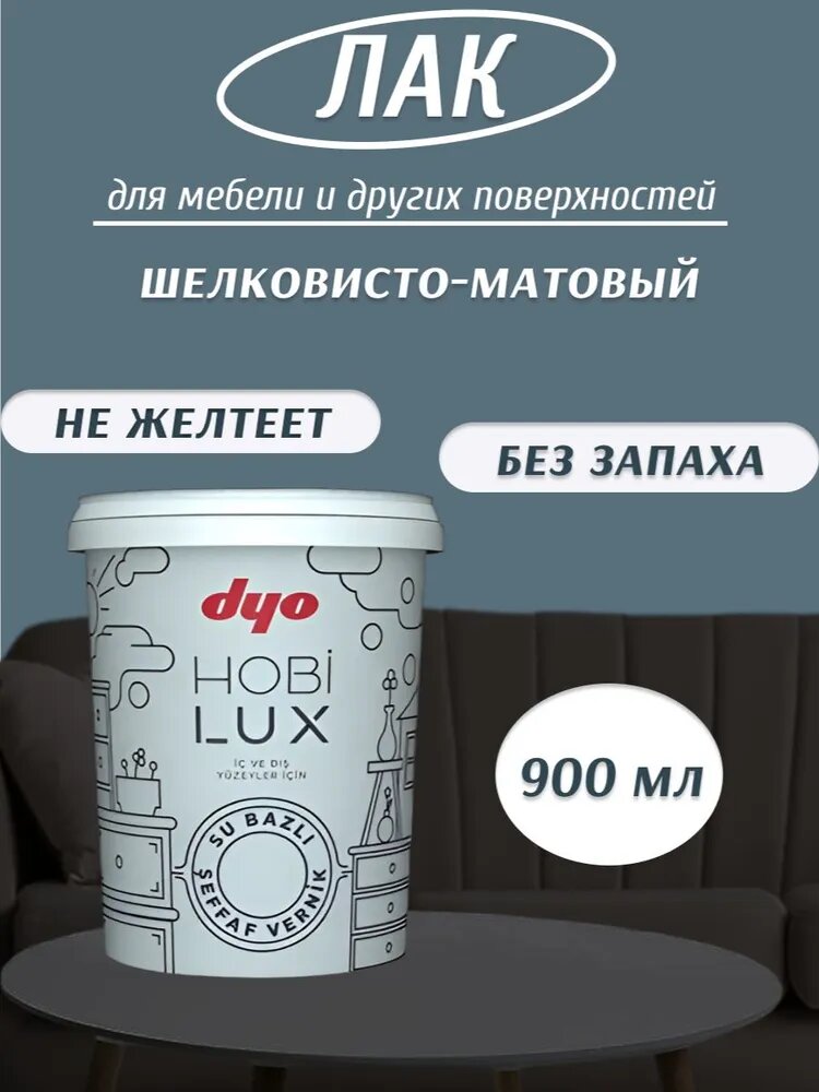 Лак "DYO" на водной основе "HOBILUX" шелковисто-полуматовый 0,9л