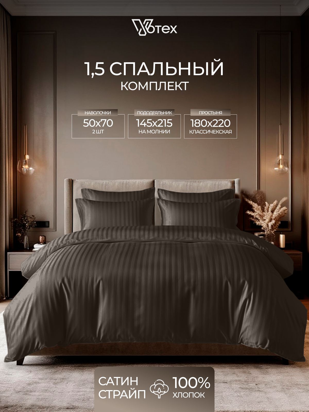 Постельное белье 1 5 спальное, наволочки 50х70, пододеяльник с молнией, страйп сатин, 100% хлопок