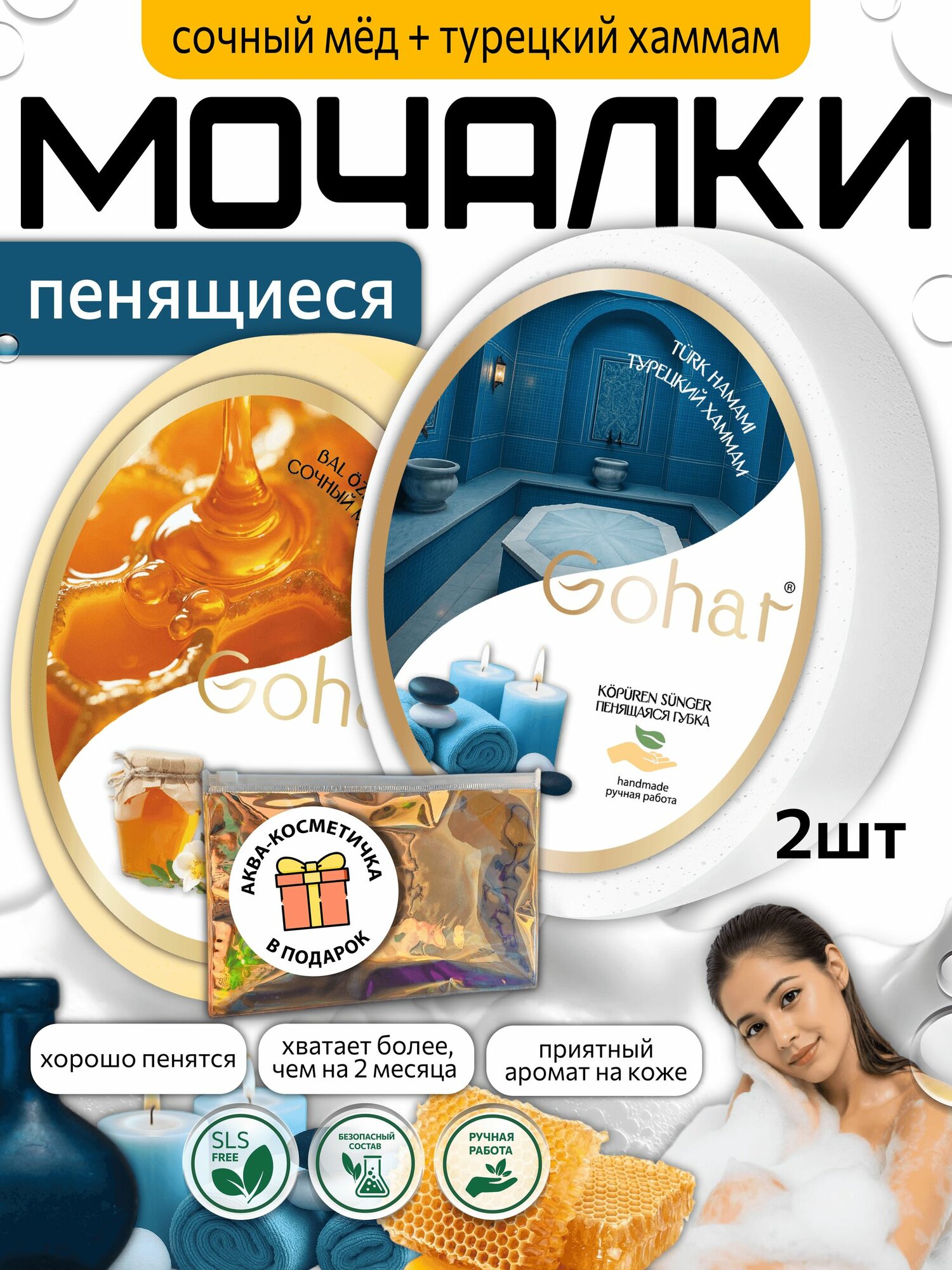 Мочалка для душа Турецкая хамам и мед 2 шт.