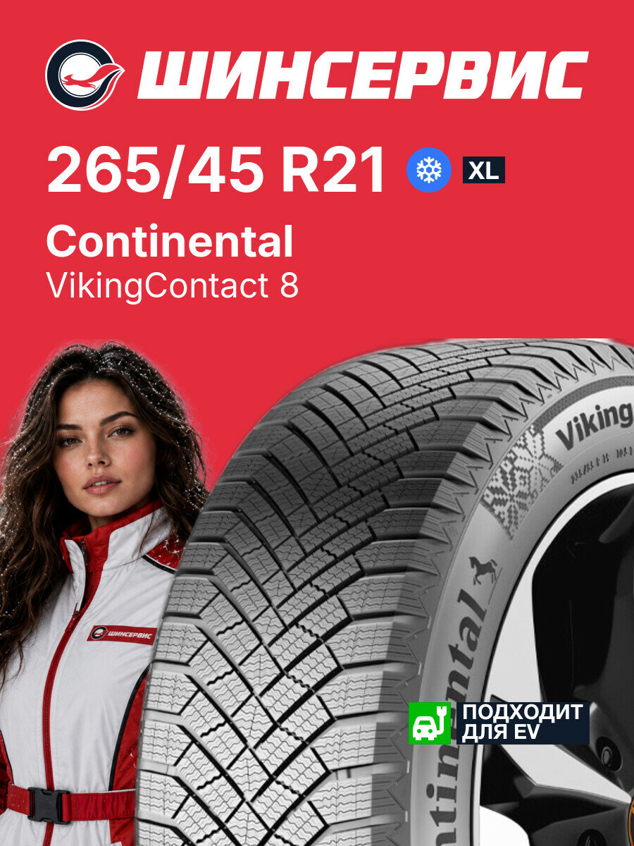 Зимняя нешипованная шина Continental VikingContact 8 265/45 R21 108 T, зимняя автомобильная резина