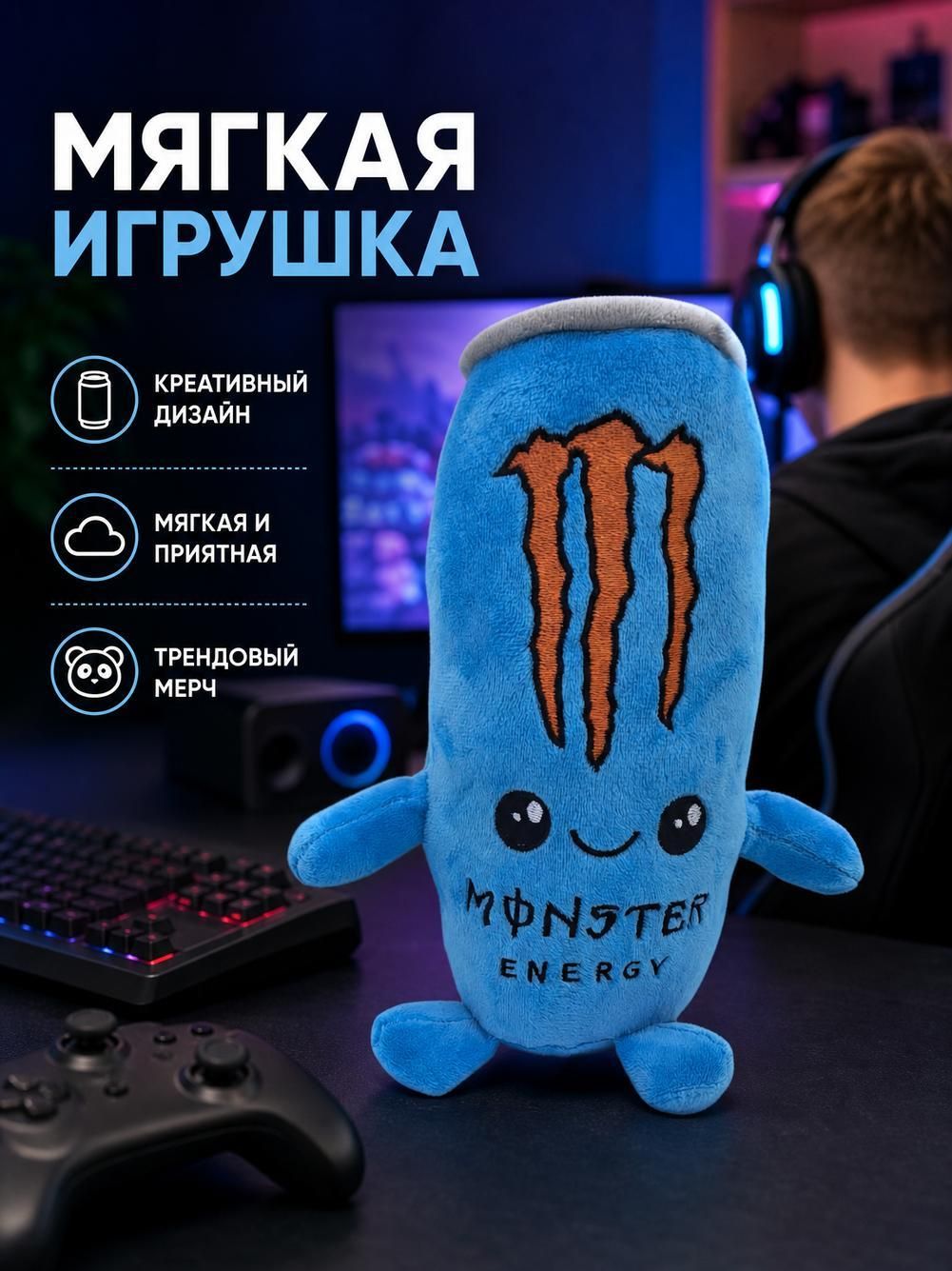 Плюшевая банка Monster Energy Ultra White, коллекционный фанатский сувенир