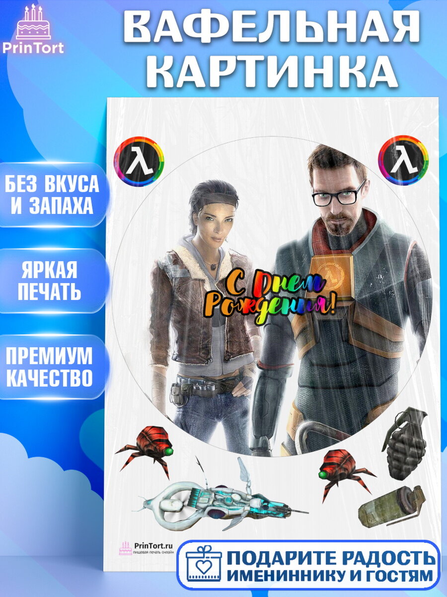Вафельная картинка для торта Халф Лайв. Украшения для торта мужчине на День Рождения. Декор для выпечки PrinTort