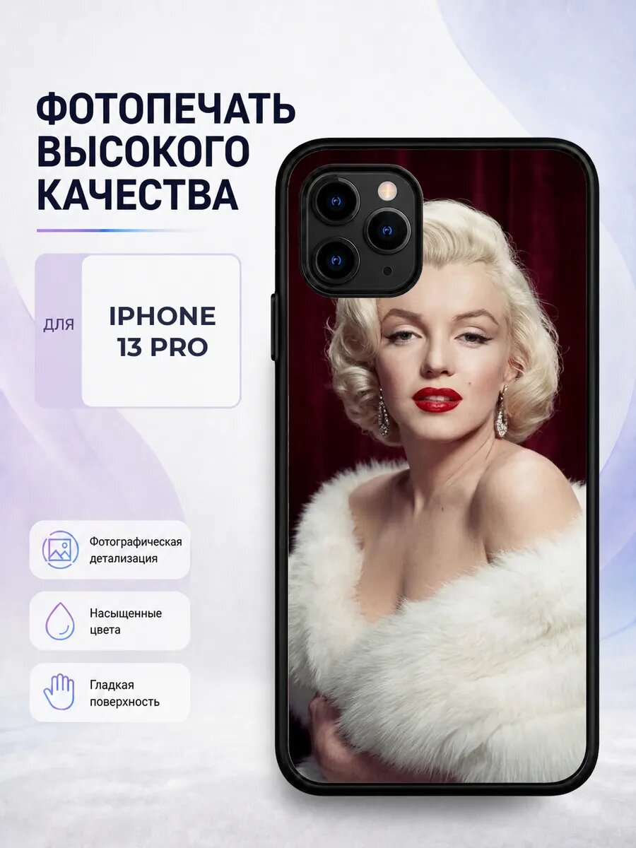 Чехол бампер iPhone 13 Pro Мэрилин Монро гламур кино ретро