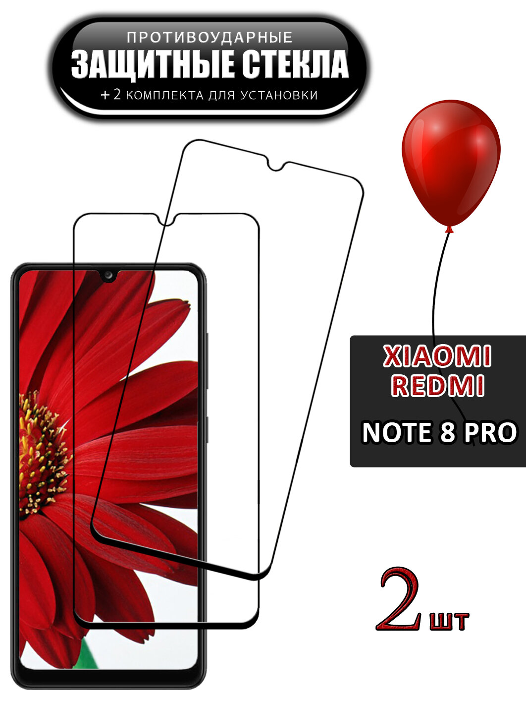 Защитное стекло для Xiaomi Redmi Note 8 Pro