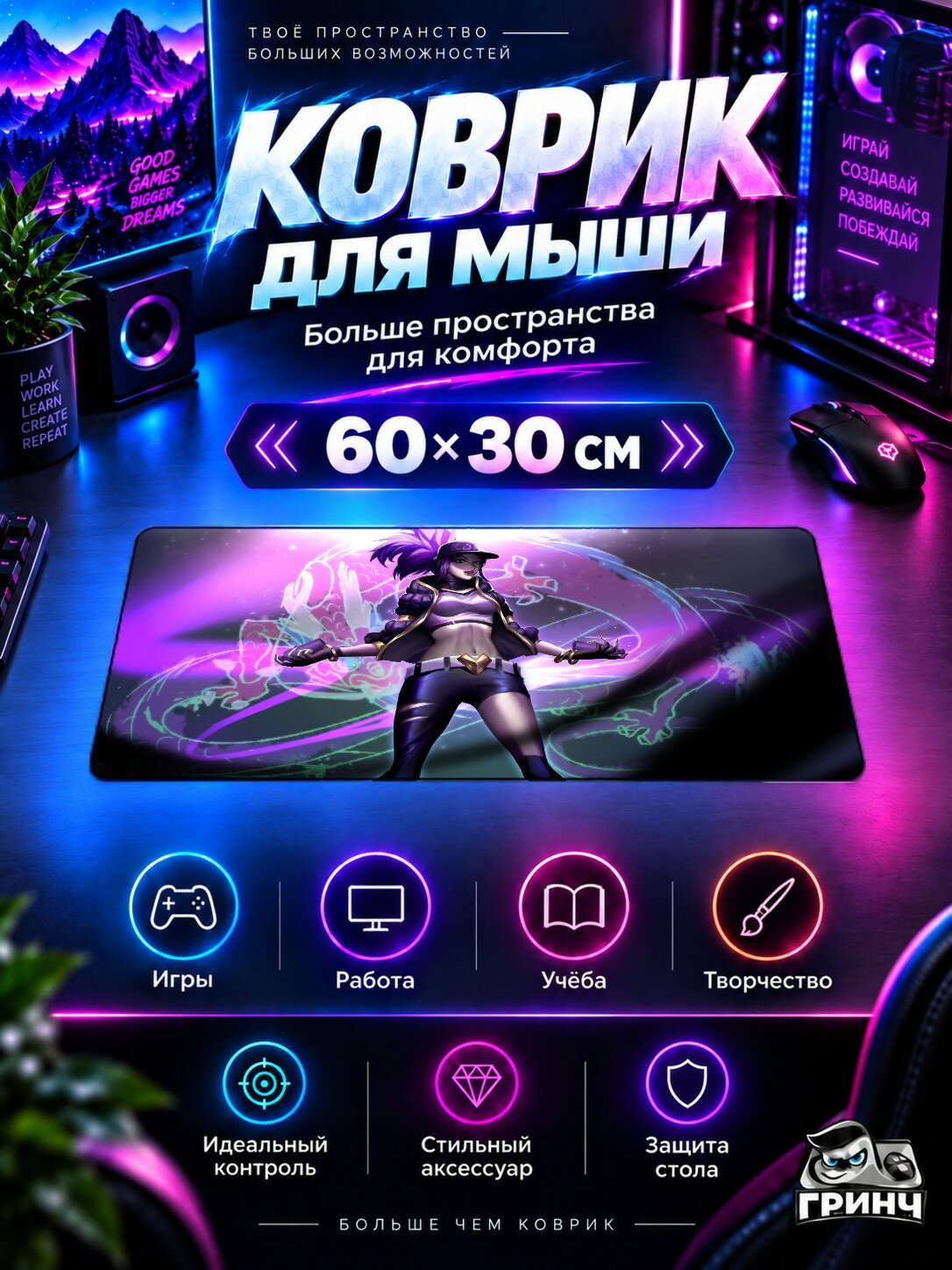 Игровой коврик для мыши 60×30 см — League of Legends / Лига Легенд — Kda Akali