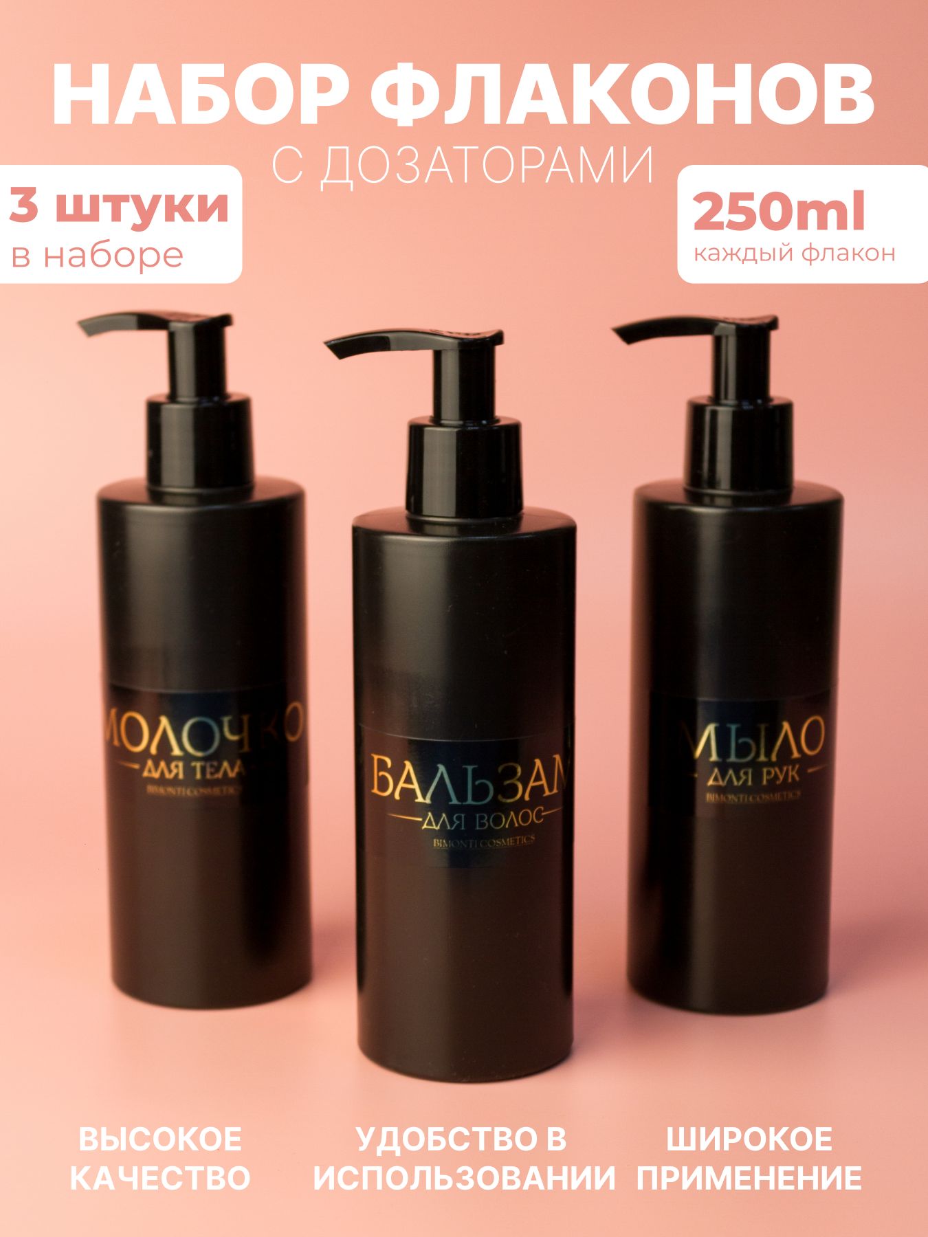 Флакон HDPE (ПНД) 250 мл. с дозатором. Бутылочки для ванной. Емкость для шампуня, геля, мыла