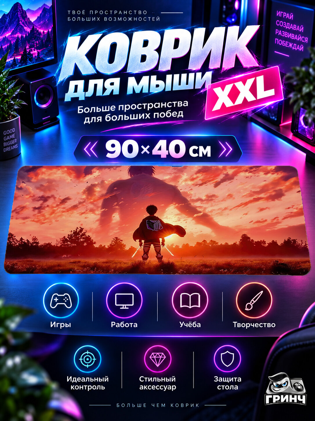 Большой игровой коврик для мыши и клавиатуры Attack on Titan / Атака титанов — Attack On Titan 90х40 см XXL