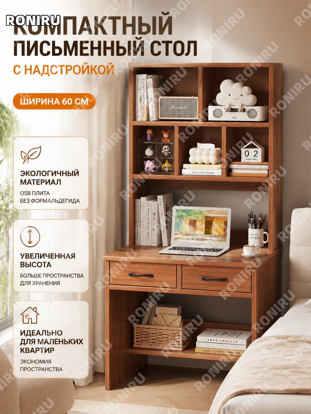 Письменный стол с полками 60 см для дома, экоплита OSB, ореховый цвет, компактный стол для учебы и компьютера дома
