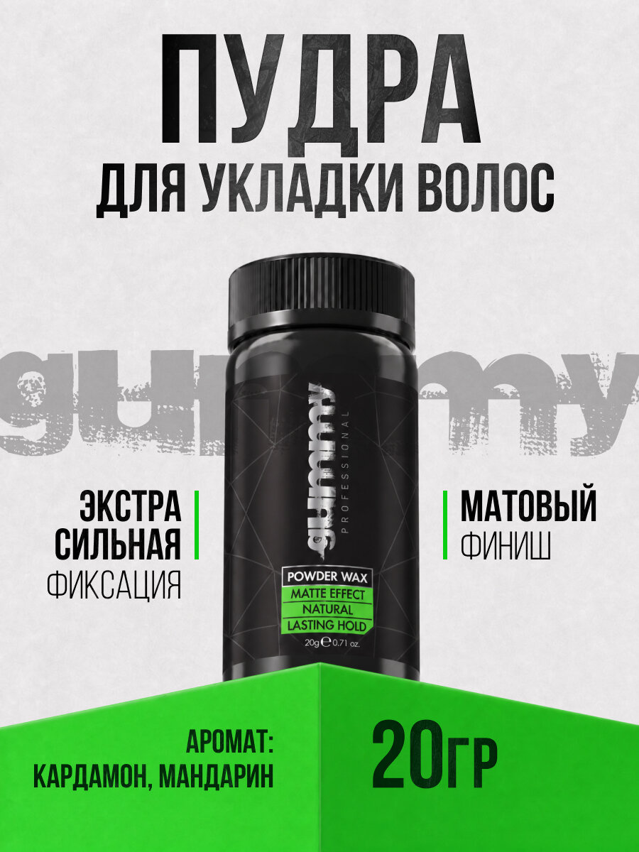 Матирующая пудра для укладки волос Gummy Powder Hair Wax Matte Effect, для объёма, текстуры и стойкой фиксации, 20 г