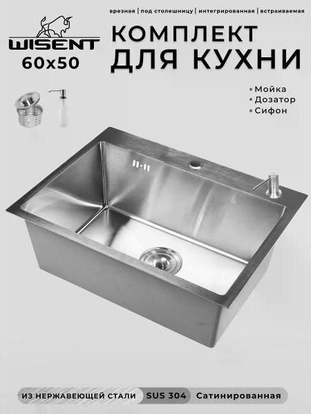 Раковина для кухни Wisent WS36050/W02-114/W405A
