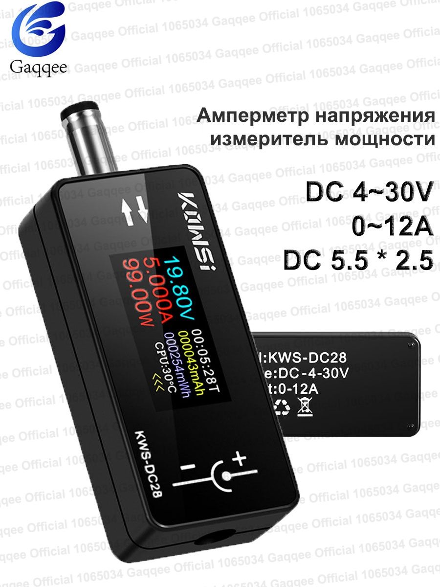 Gaqqee Измеритель тока и напряжения Тестер цифрового ЖК-дисплея Измеритель DC5,5 * 2,5 Интерфейс (черное