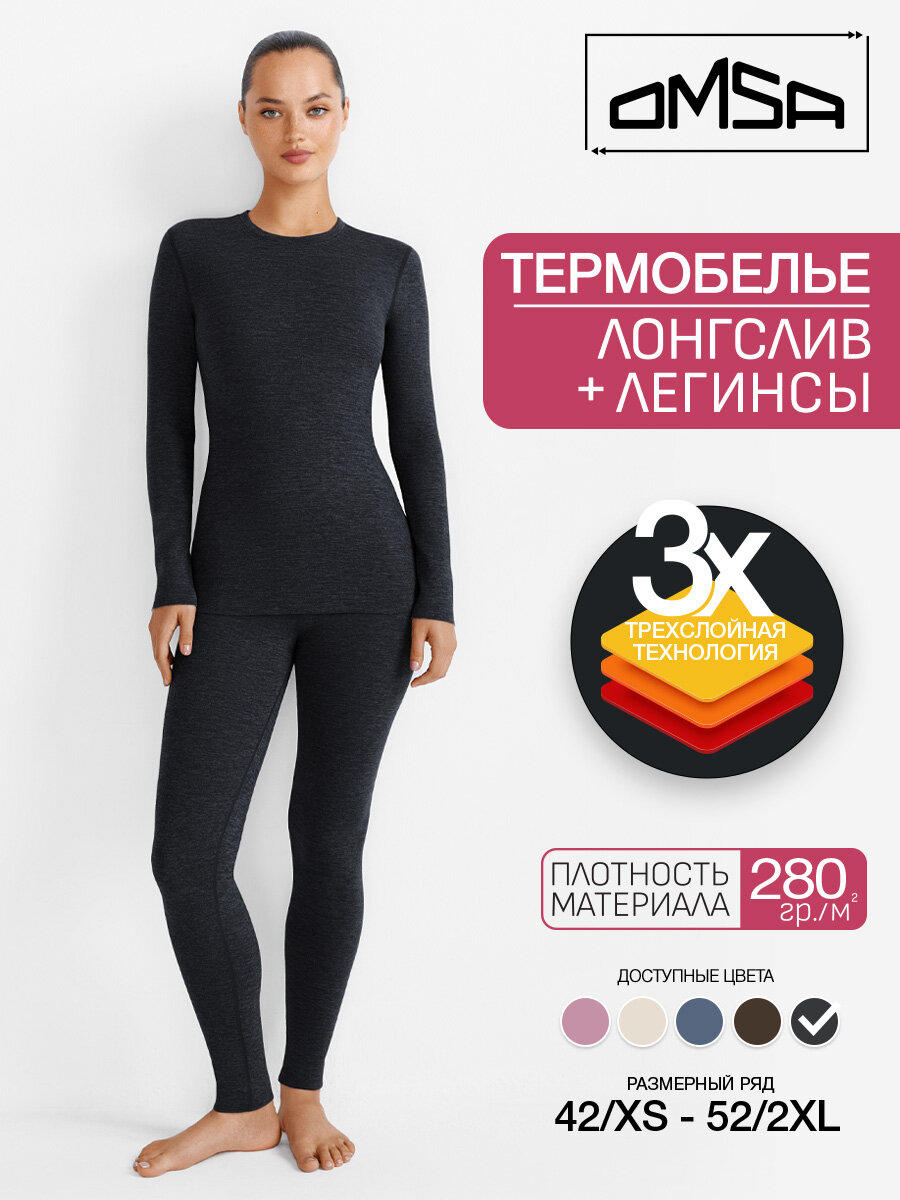 Комплект термобелья Omsa Набор OmD 1613T 3D Лонгслив/OmD 2913T 3D Легинсы жен.