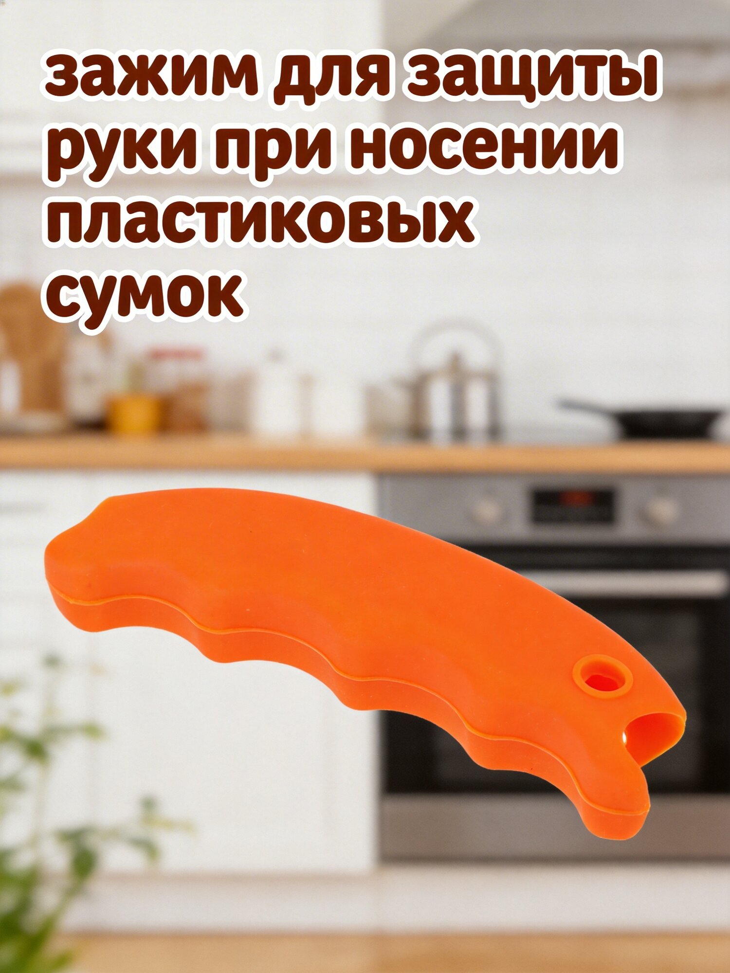 Удобный Силиконовый Держатель Для Пакетов С Комфортной Ручкой 8 50X2 50X2 00Cm