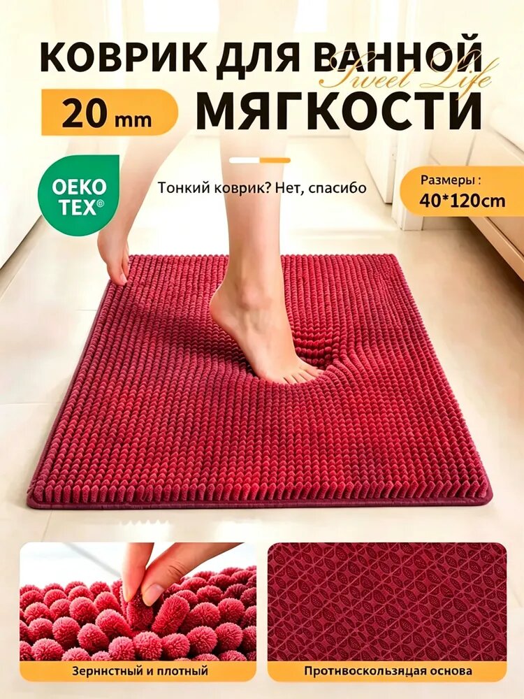 Коврик для ванной 60x90 см 20 мм 3d-эффект красный
