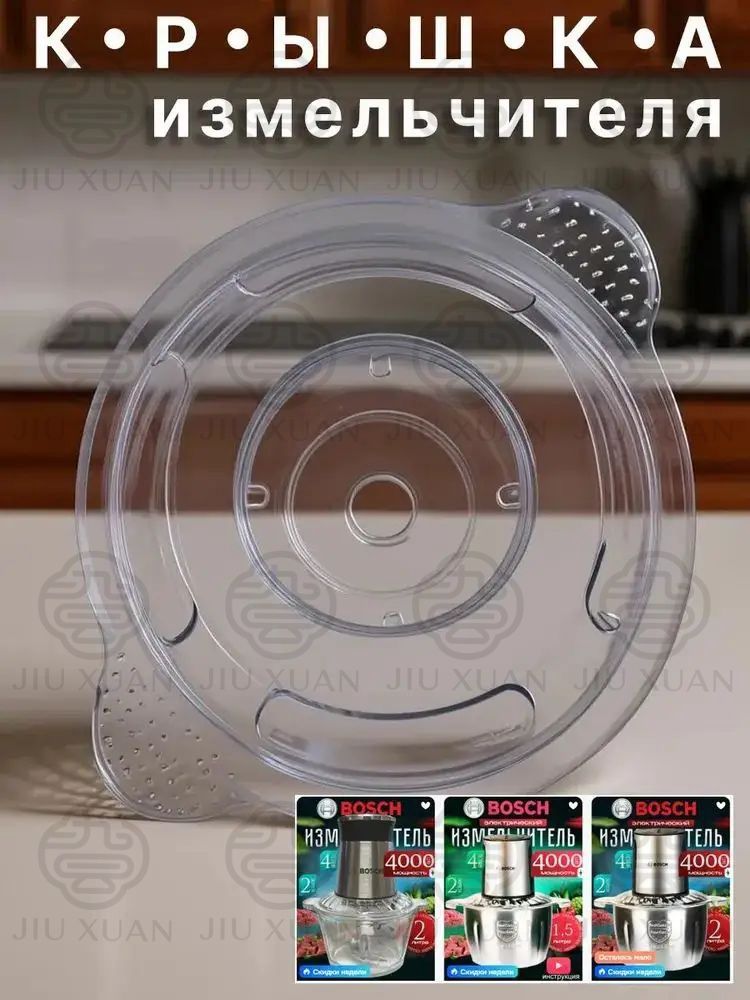 Крышка чаши измельчителя