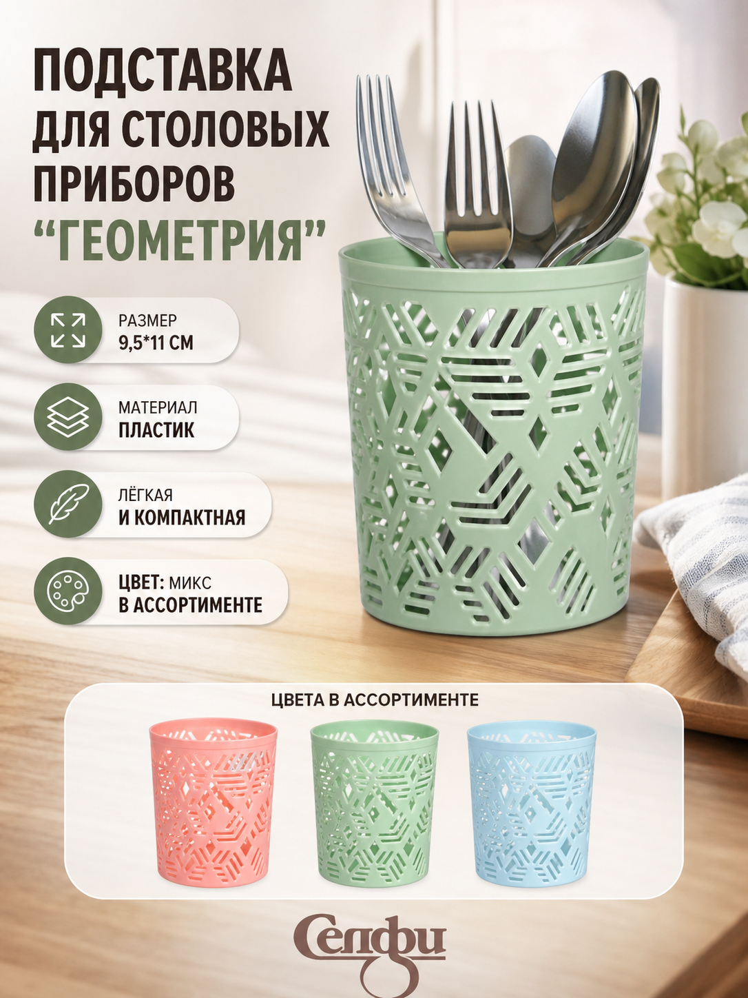 Подставка для столовых приборов 'Геометрия' 9,5*11см, пластик, цветной принт