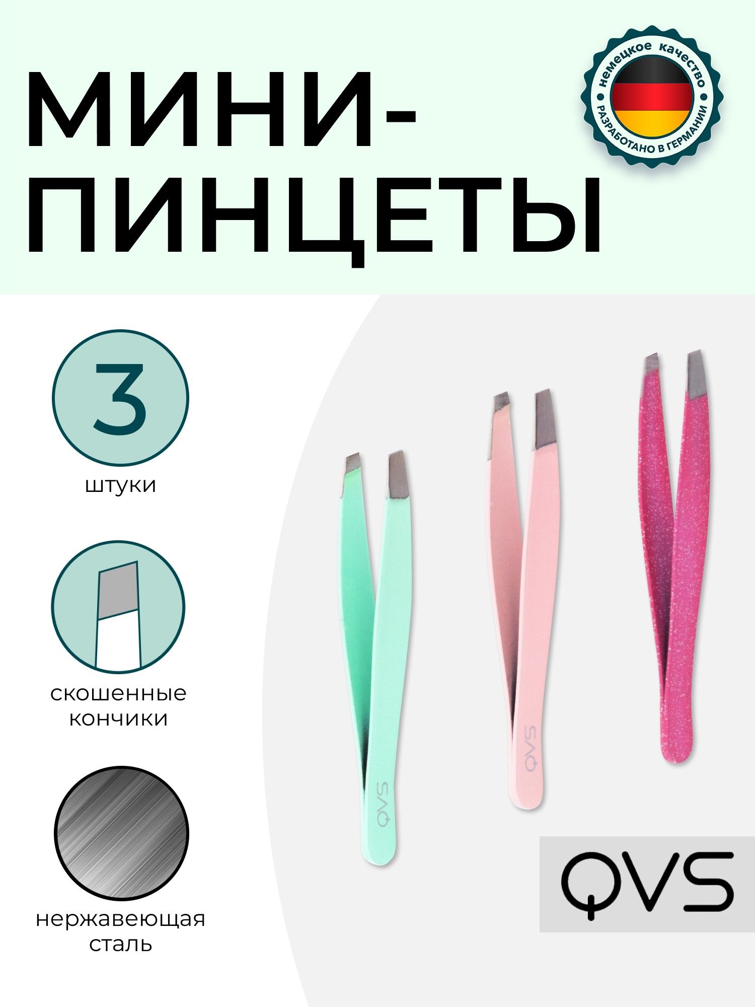 Комплект из трех мини-пинцетов. QVS