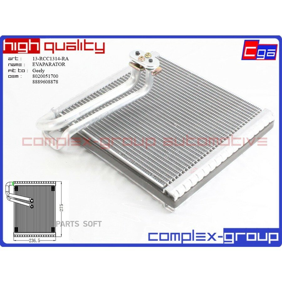 Испаритель Geely Monjaro 8020051700 от официального дистрибьютора, CGA, артикул 13RCC1314RA