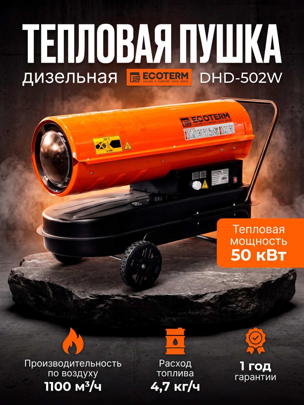 Тепловая пушка дизельная Ecoterm DHD-502W прямой нагрев 50 кВт (ET3726-3)