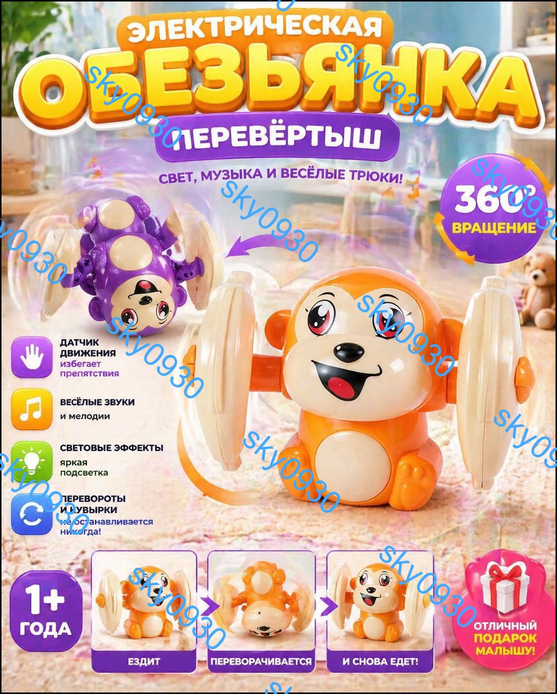 Банановая обезьянка, умеющая делать сальто, детские электрические игрушки