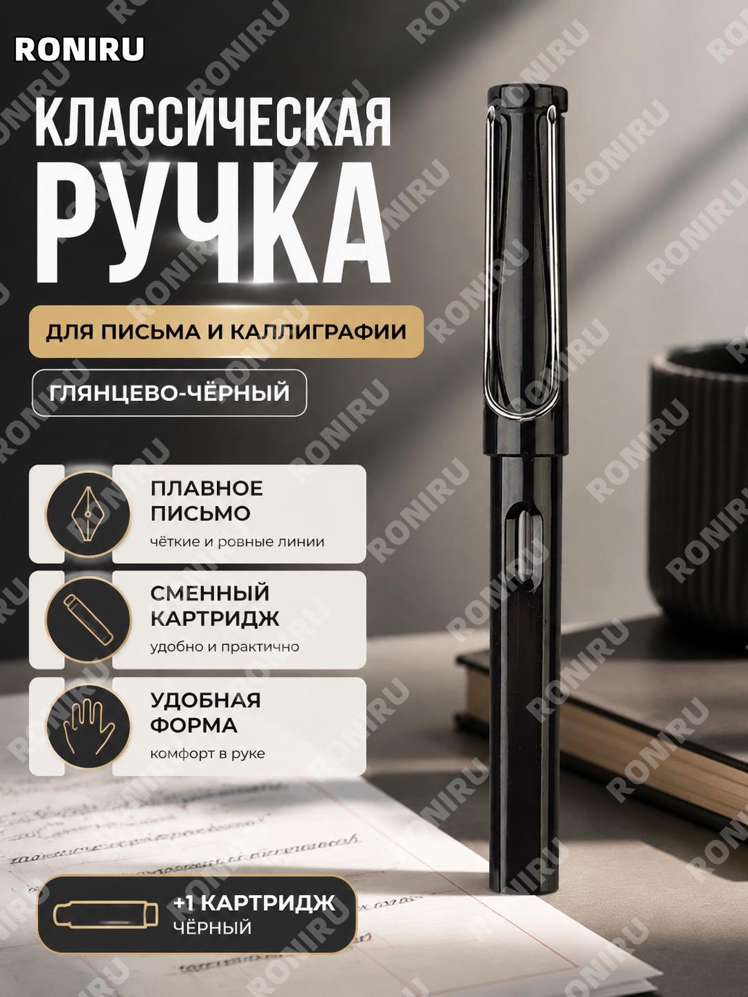 Ручка перьевая для школьников ярко-черная с 1 черным картриджем, пластиковая для письма и учебной каллиграфии дома