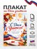 Плакат с Днем учителя