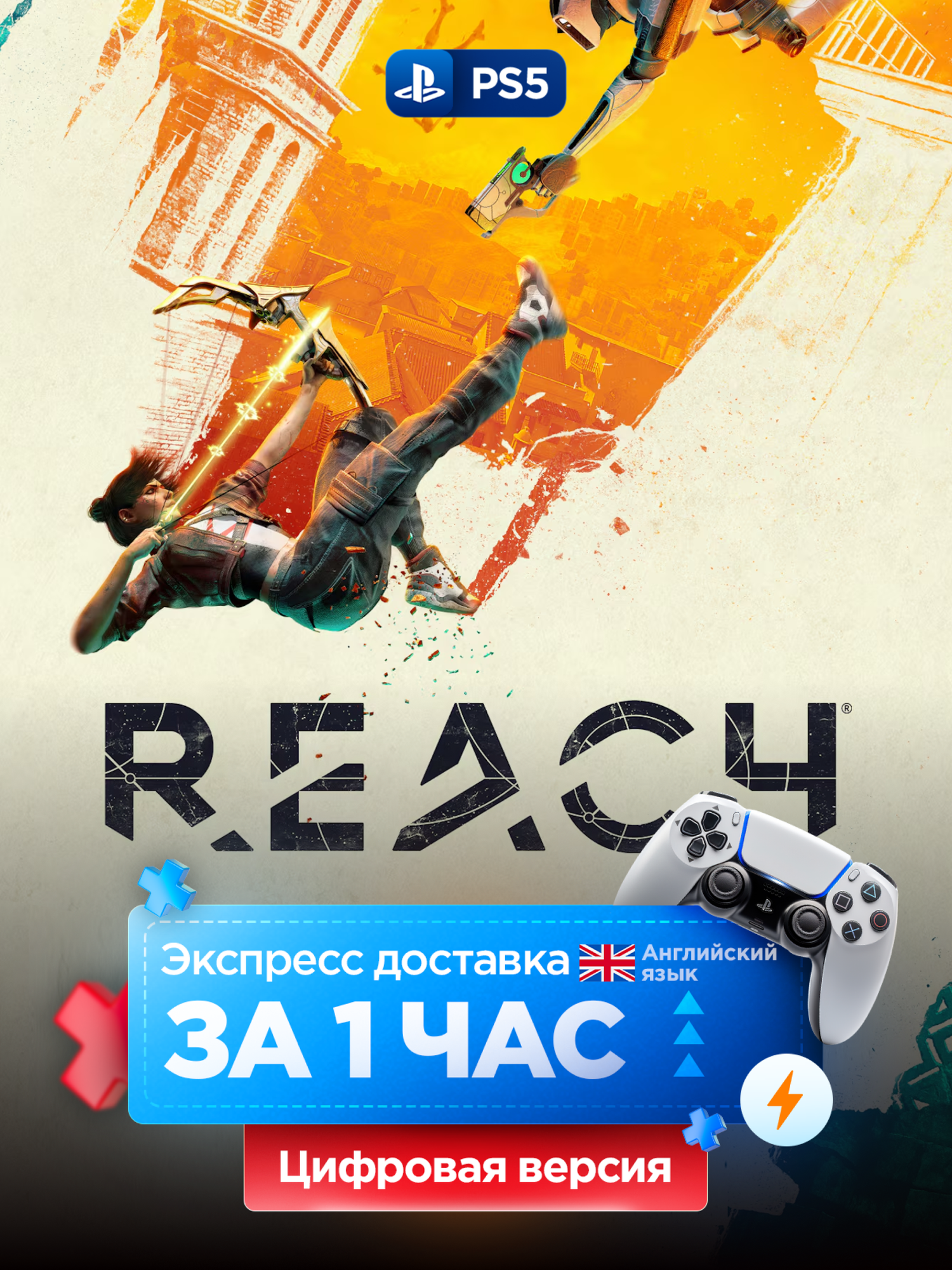 Игра Reach VR для PlayStation 5 | Английский язык | PlayStation 5