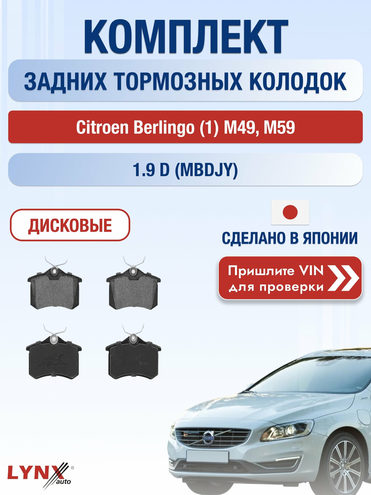 Комплект задних колодок на Citroen Berlingo (1) M49, M59 1.9 D (MBDJY) (D9B) / 1996-2002 / Ситроен Берлинго ВD-1206