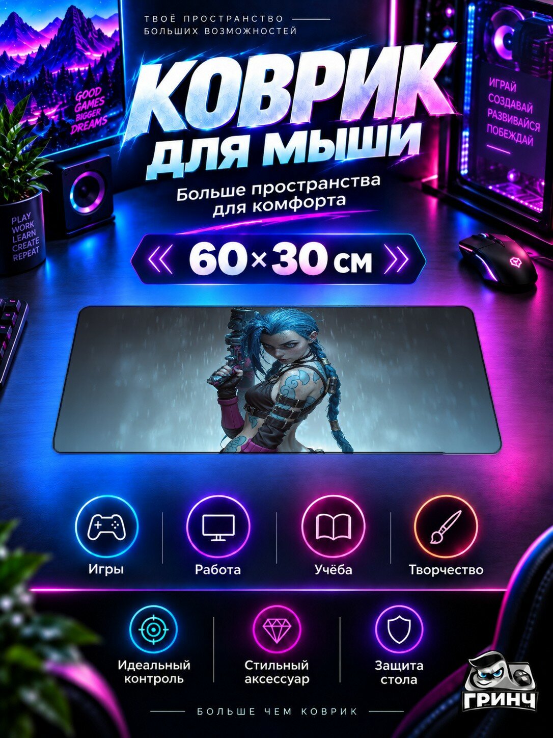 Игровой коврик для мыши 60×30 см — League of Legends / Лига Легенд — Jinx A League Of Legends Icon