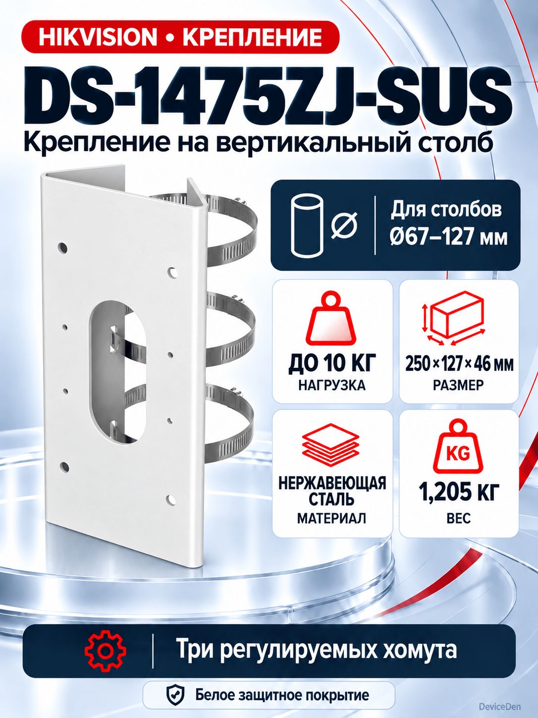 Hikvision DS-1475ZJ-SUS - крепление на столб