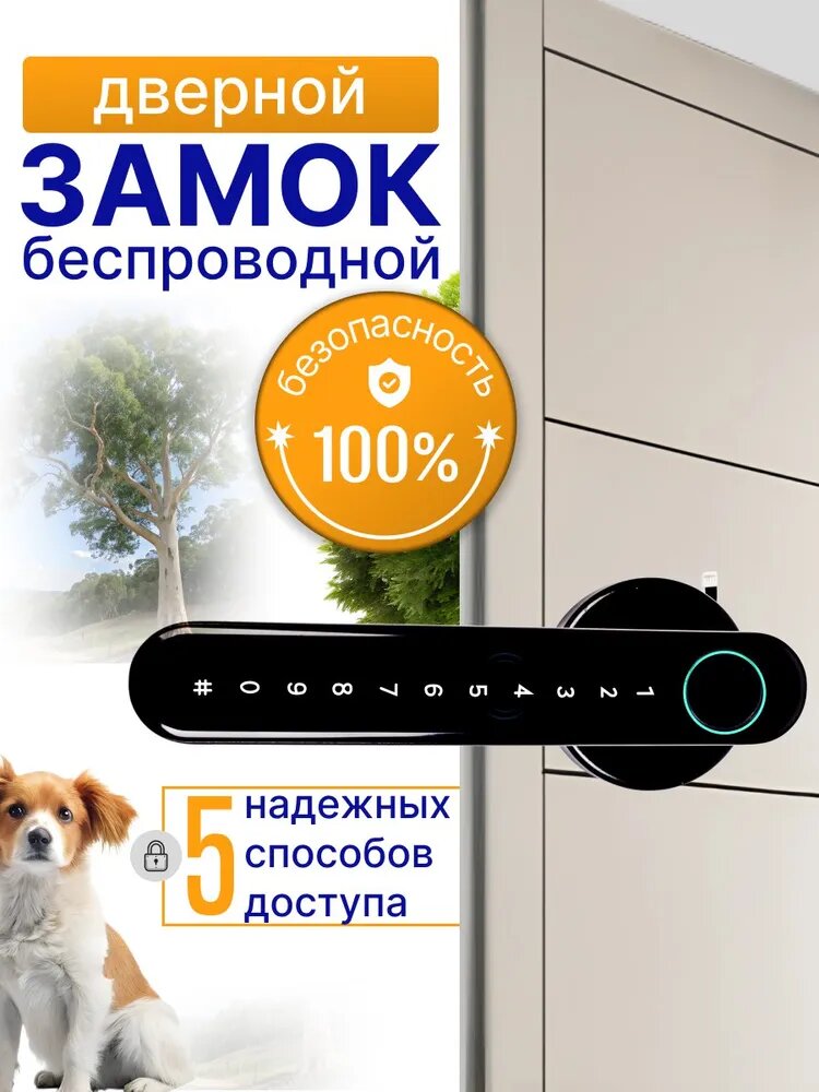 Электронный дверной замок с отпечатком пальца