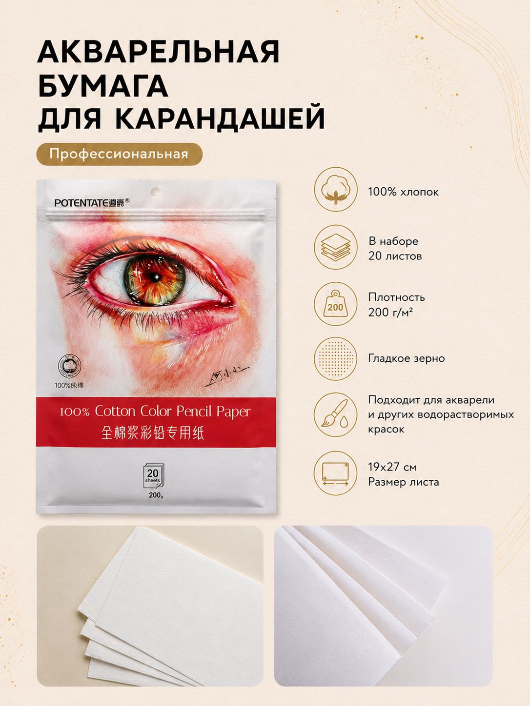 Набор бумаги для графики Potentate 19х27 см см 200 г 100% хлопок, упаковка 20 л, гладкое зерно