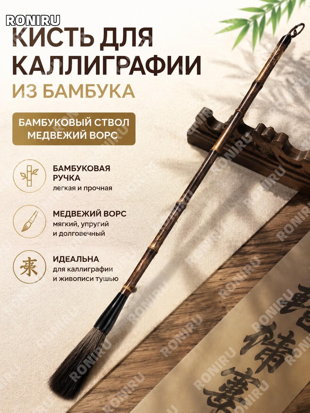 Кисть для каллиграфии 竹节熊毫, 兼毫, большая кисть для письма и иероглифов, художественная кисть для рисования и уроков