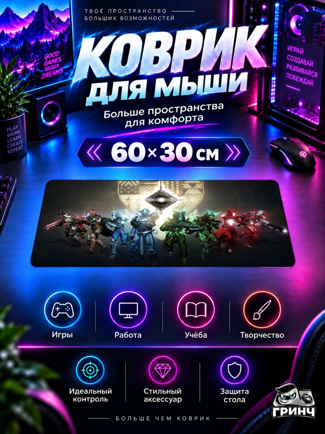 Игровой нескользящий коврик для мыши и клавиатуры Destiny / Дестини — Age of Triumph Destiny, 60×40 см, 3 мм, жаккардовый, прошитые края
