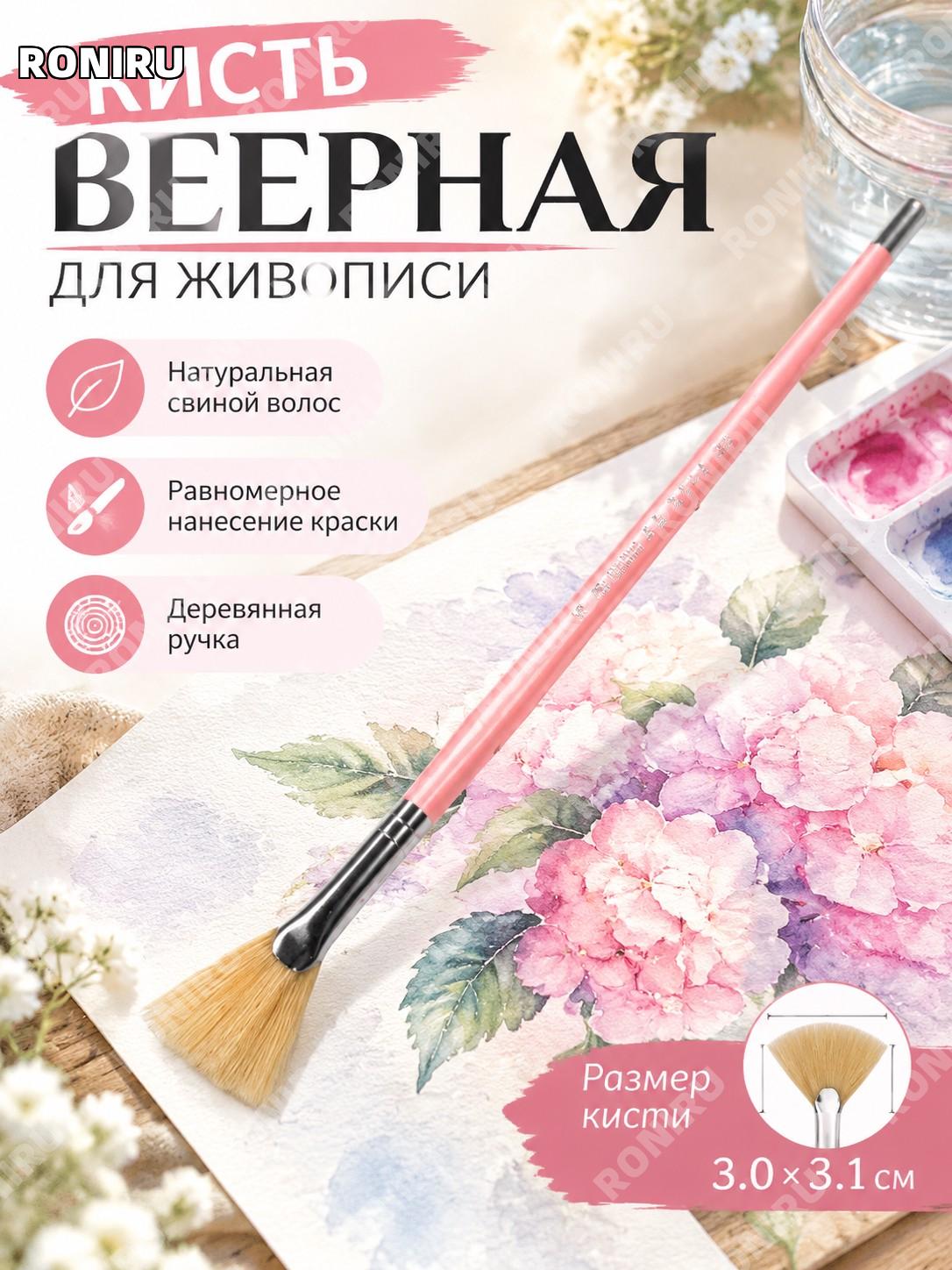 Кисть веерная для рисования №10 розовая, деревянная, кисть для акварели гуаши масла и акрила для художников дома