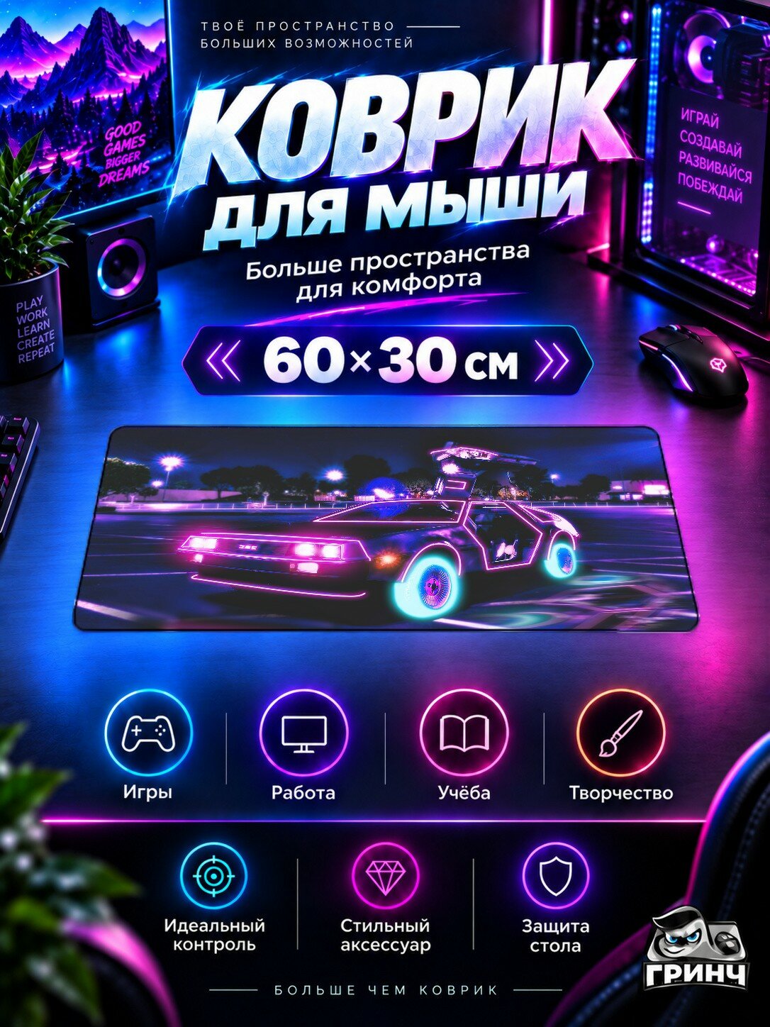 Игровой коврик для мыши жаккард 60х30 см Dmc Neon Неон