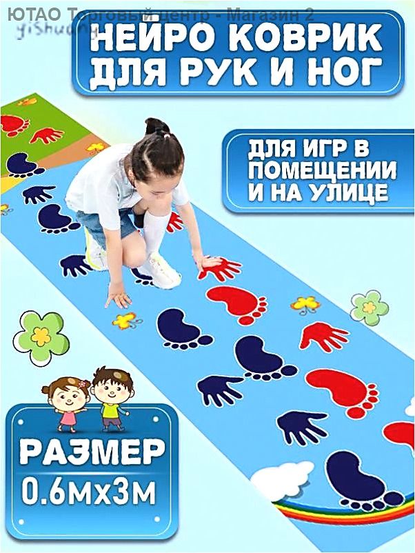 Нейродорожках на координацию и движение ног и рук
