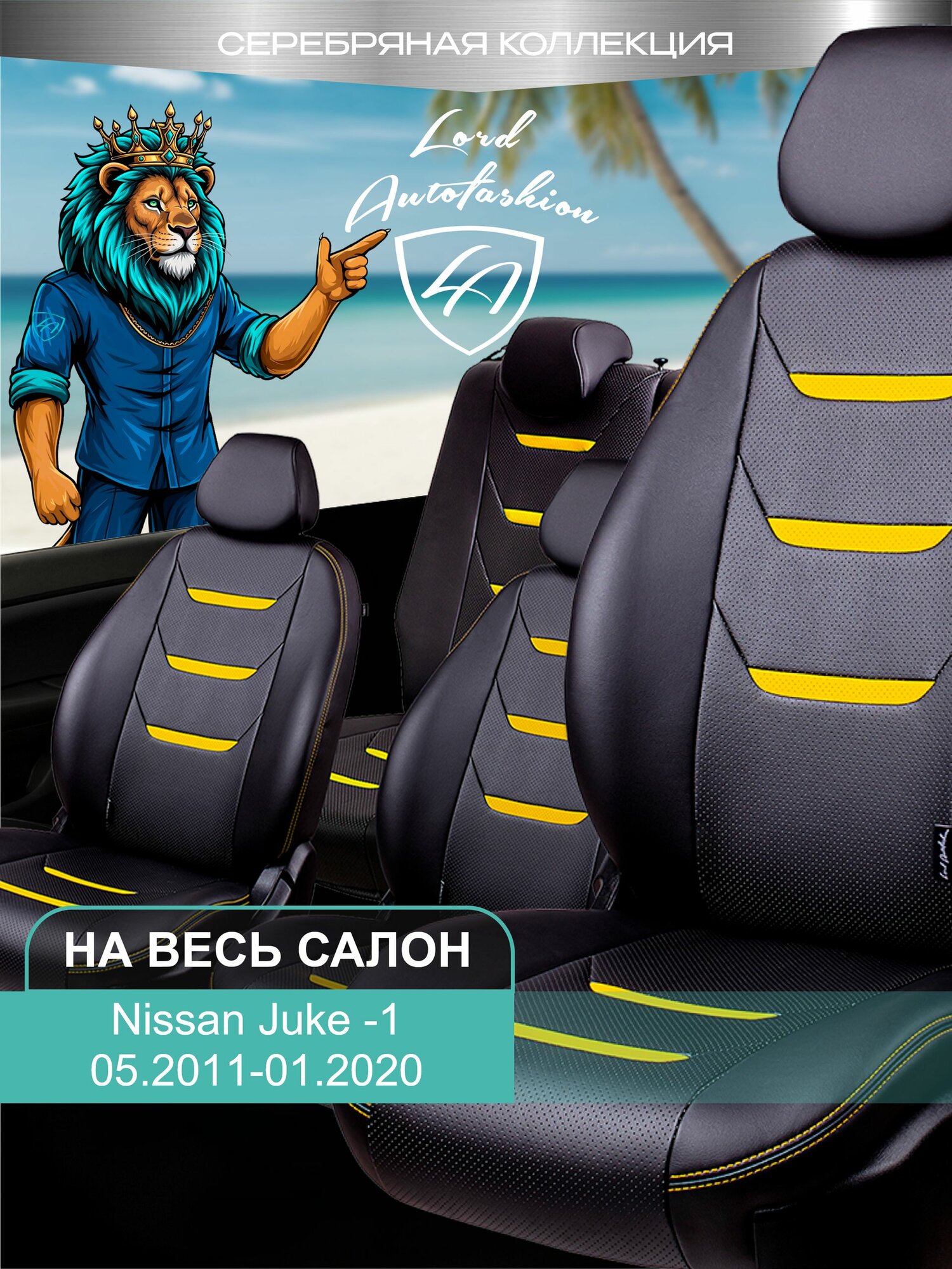 Чехлы на сиденья Ниссан Жук УФ15 Лорд Авто 5 мест с 2011 - 2020 Кроссовер / Nissan Juke YF15 на весь салон ( спинка заднего сидения 60/40 раздельная ), экокожа черные Турин 2