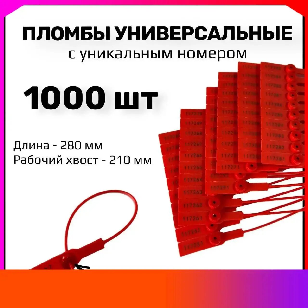 Пломба опечатывающая