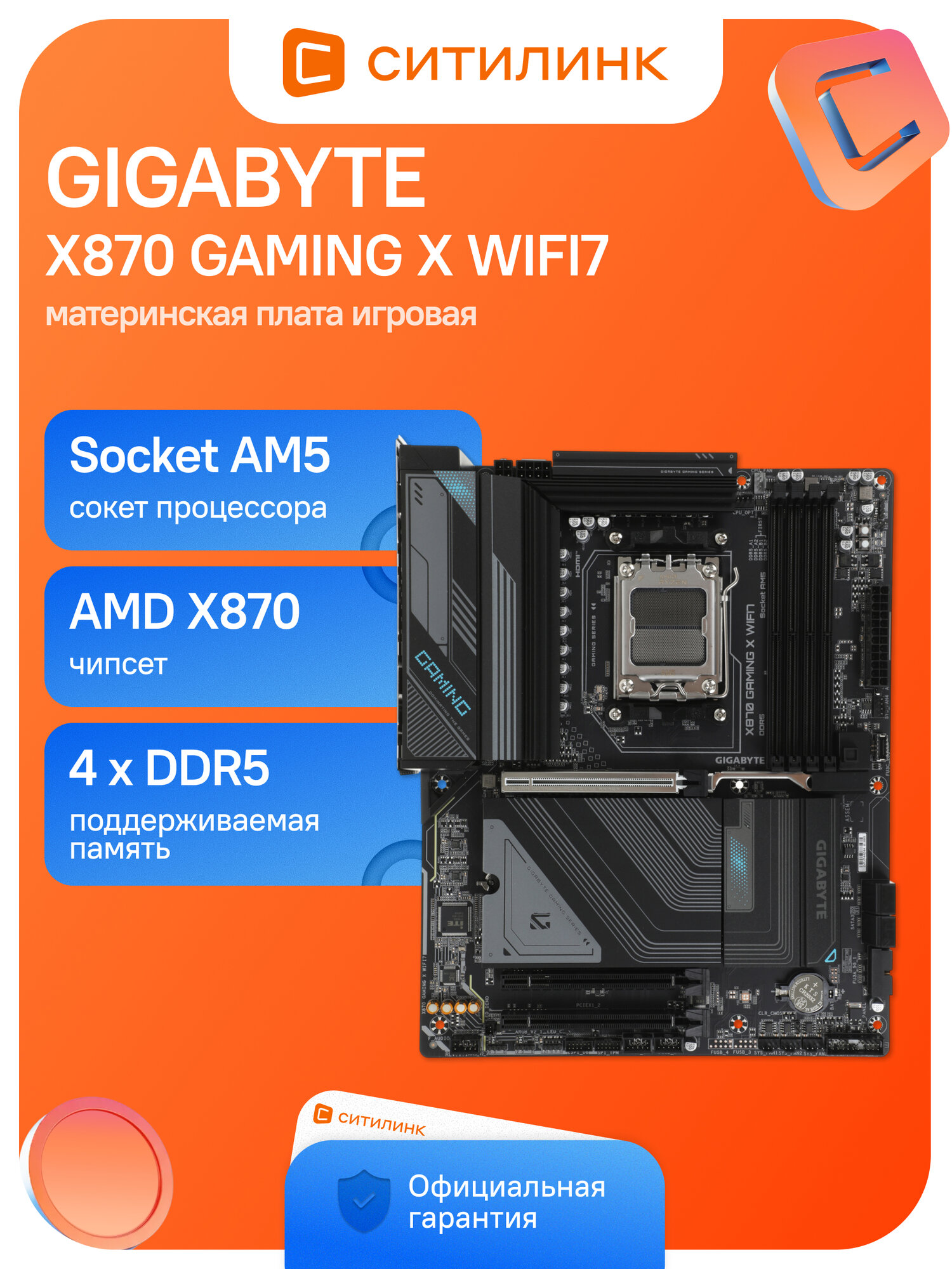 Материнская плата AM5 X870 GIGABYTE X870 GAMING X WIFI7 ATX DDR5 для процессоров AMD