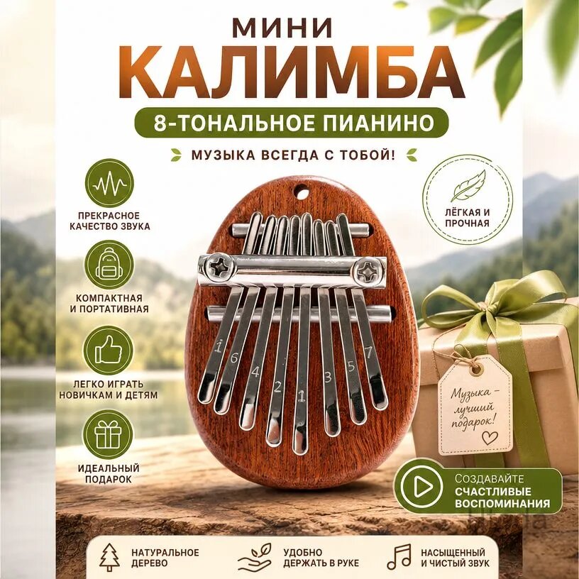 8-нотная калимба, портативная калимба, каплевидная из дерева сапеле, с металлической цепочкой